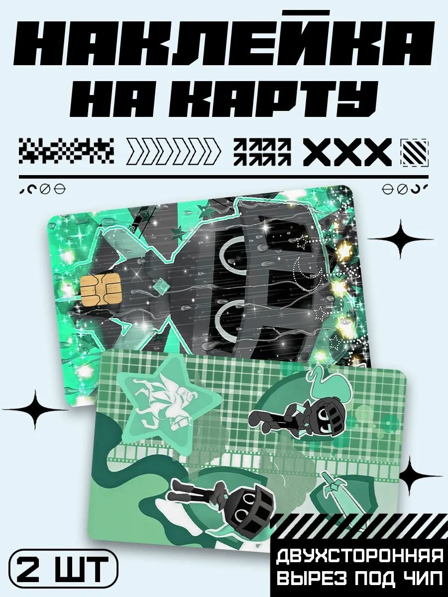 Наклейка на карту банковскую Соулвестер мир денди roblox