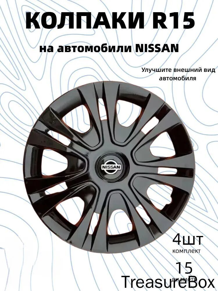 Колпаки на колеса R15 для автомобилей Nissan, черный, 4 штуки в комплекте