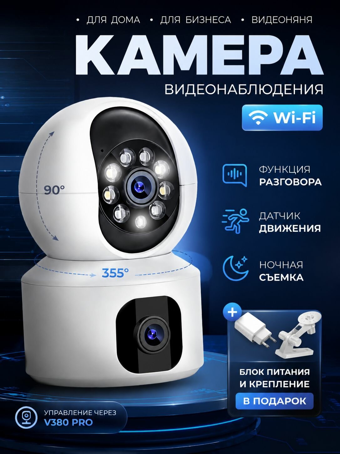 Камера видеонаблюдения wifi белая, для дома и бизнеса, няня