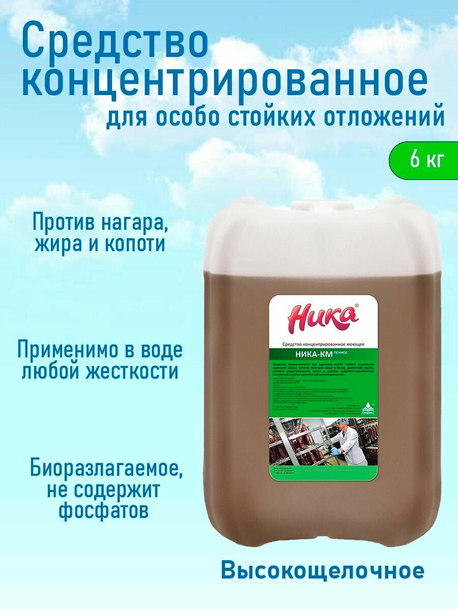 Моющее средство концентрированное Ника КМ пенное 6 кг