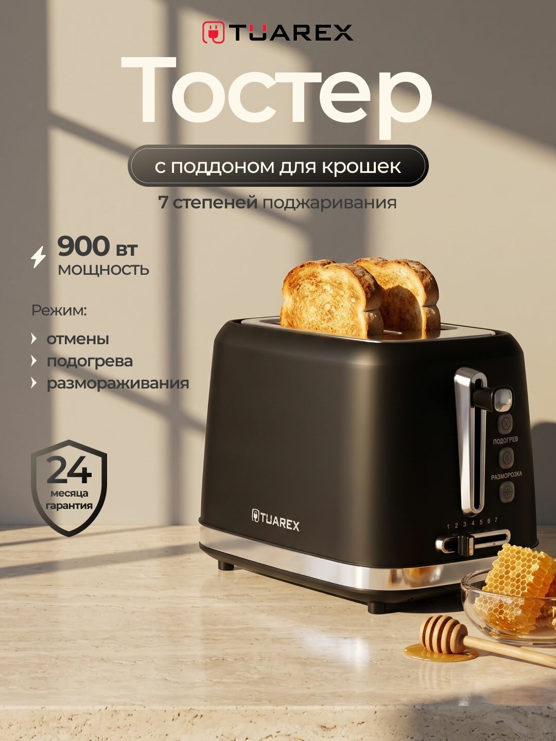 Тостер для хлеба электрический на 2 ломтика TUAREX TK-6004 с поддоном для крошек / 7 степеней прожаривания для бутербродов