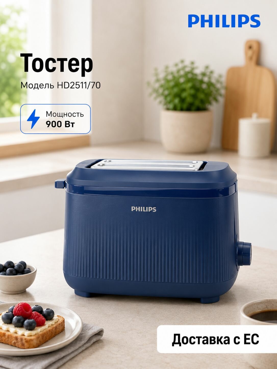 Philips Тостер для хлеба 900 Вт тостов - 2, синий