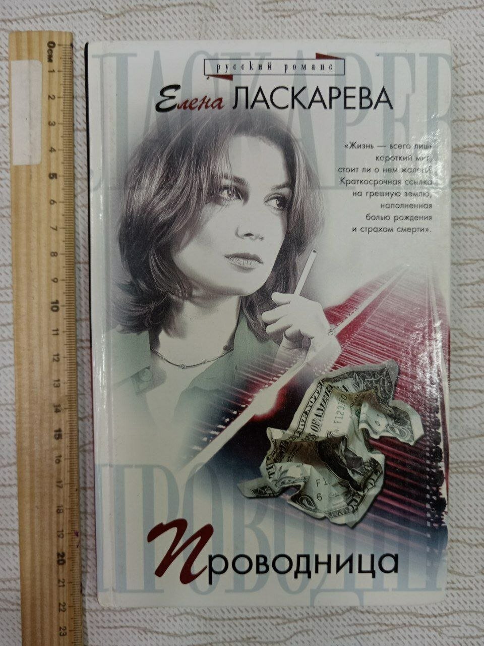 Проводница