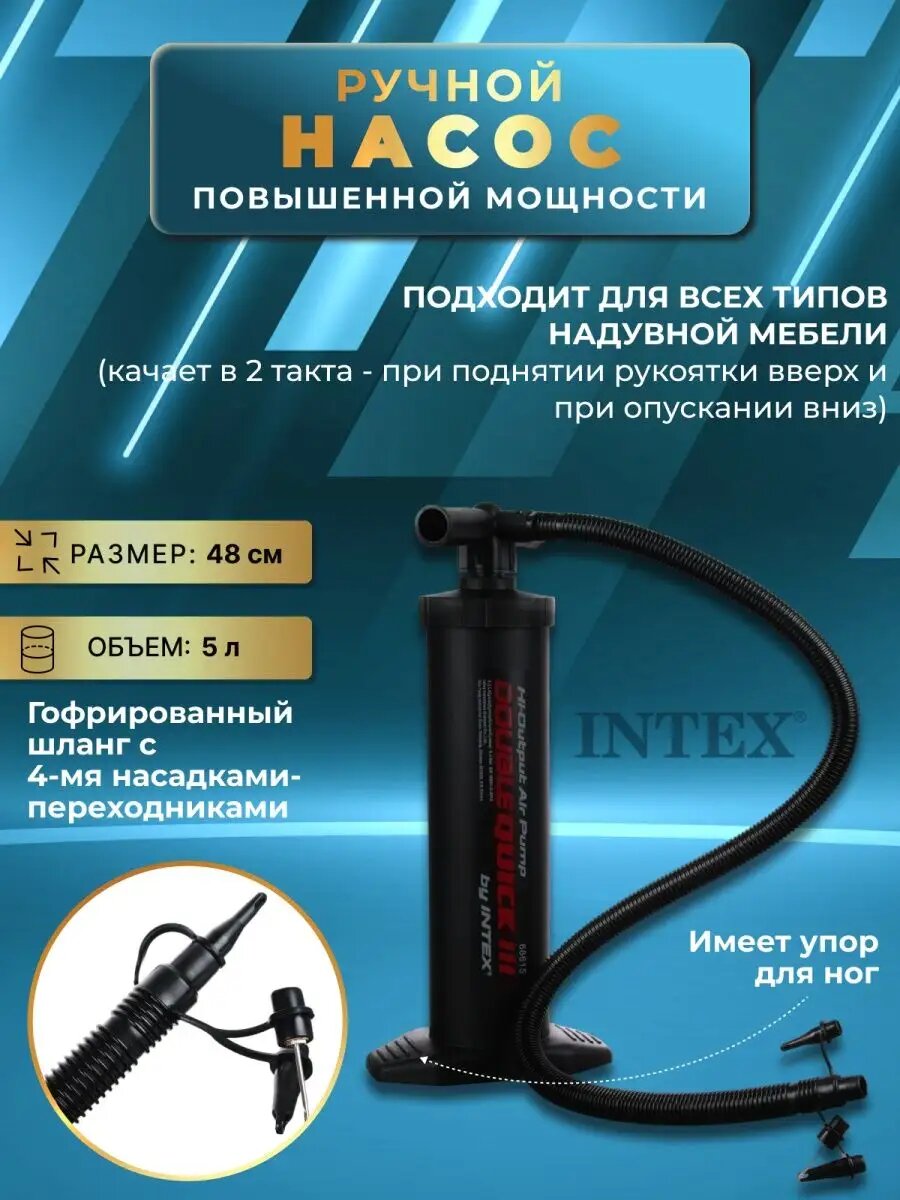 Насос ручной для бассейна и матраса 48см (68615)