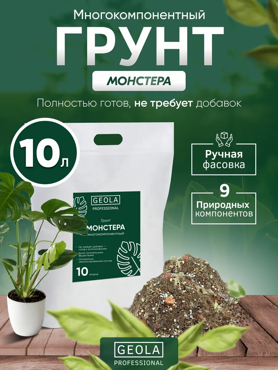 Грунт для Монстеры 10 л