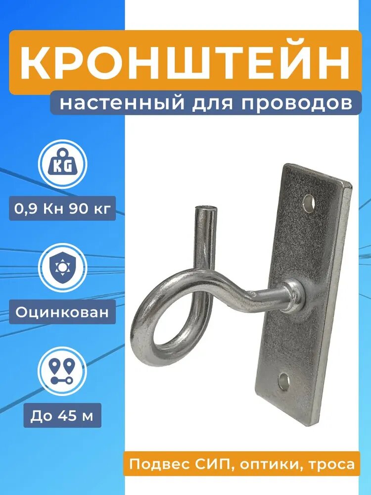 Кронштейн анкерный УК-ОК-02 настенный для натяжения СИП; UTP; оптики, крепление к фасаду дюбелями