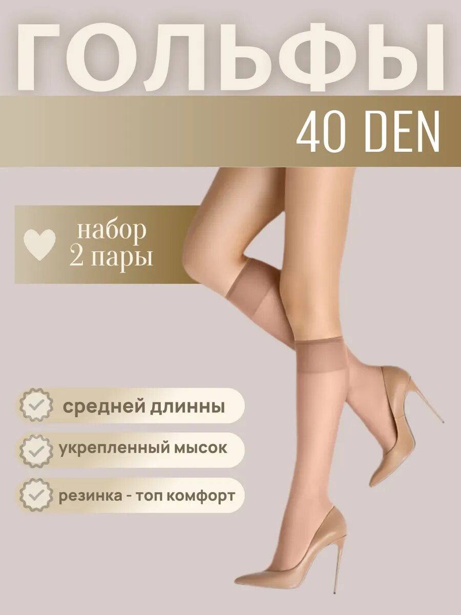 Гольфы