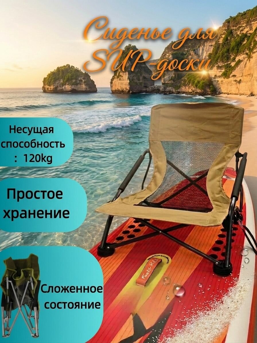 Сиденье для SUP-доски, комфортное и устойчивое, прочный материал,