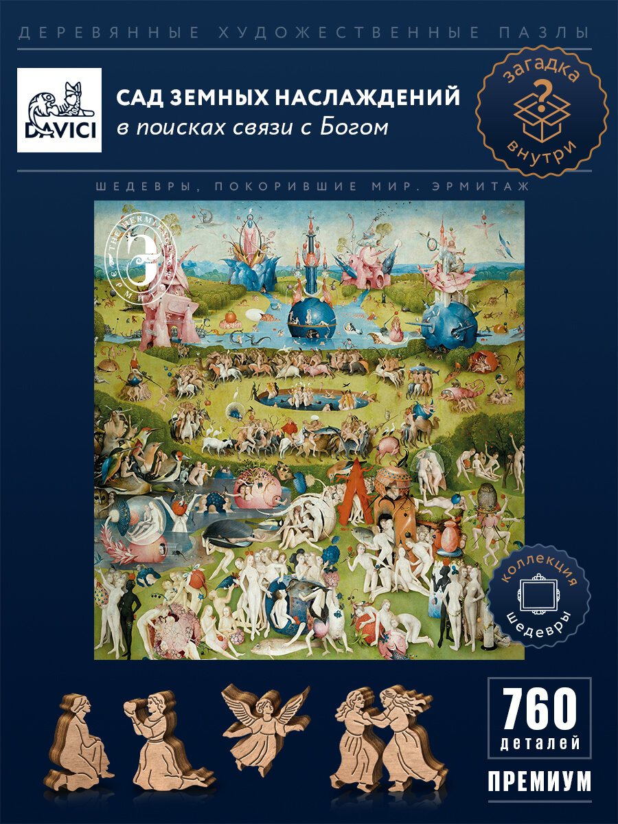 Пазлы для взрослых, САД земных наслаждений (Босх, Иероним), Davici, 47х44 см, 760 деталей, дерево, коллекция Шедевры