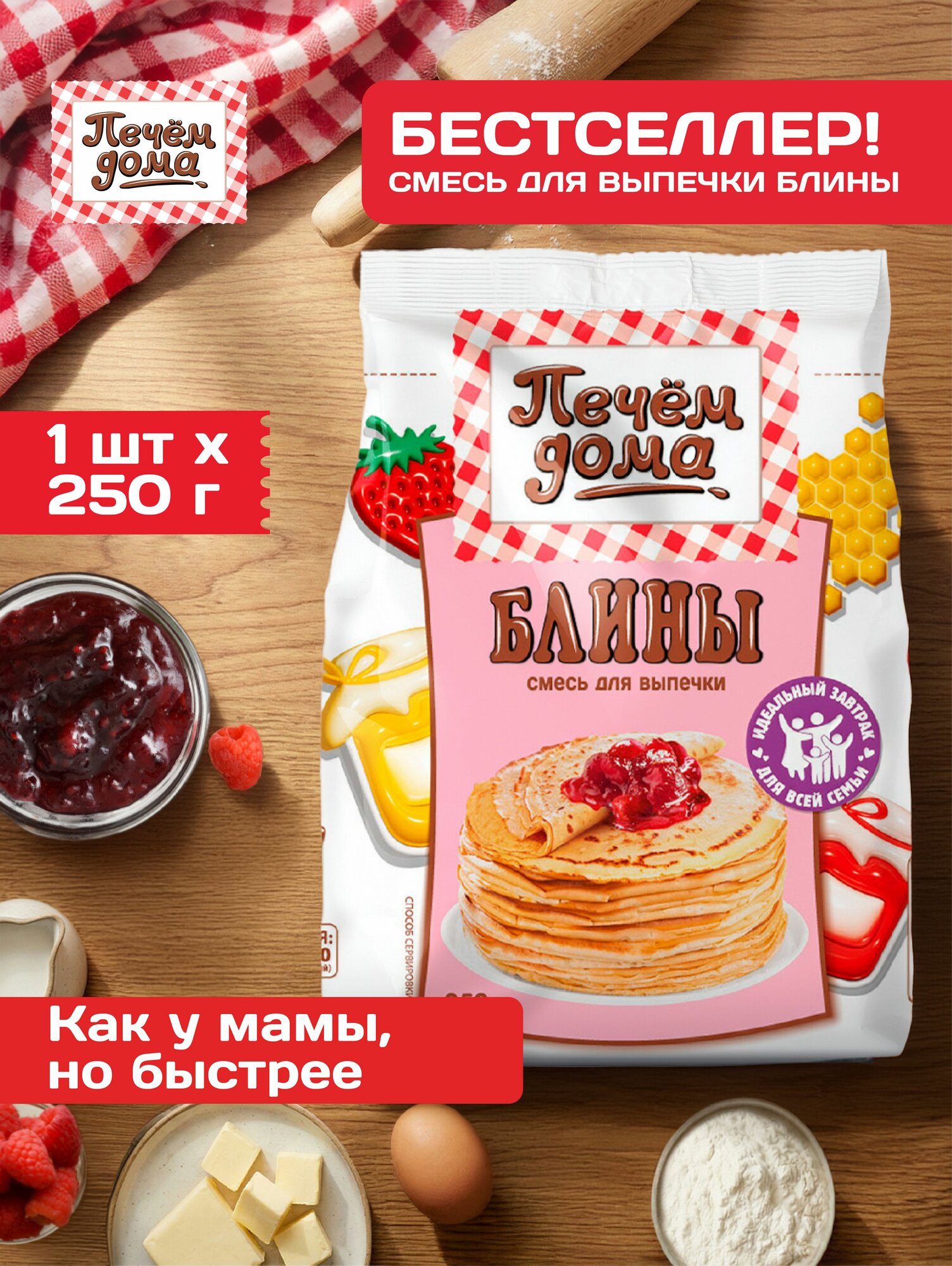 Смесь для выпечки Блины 250 гр, Печем Дома