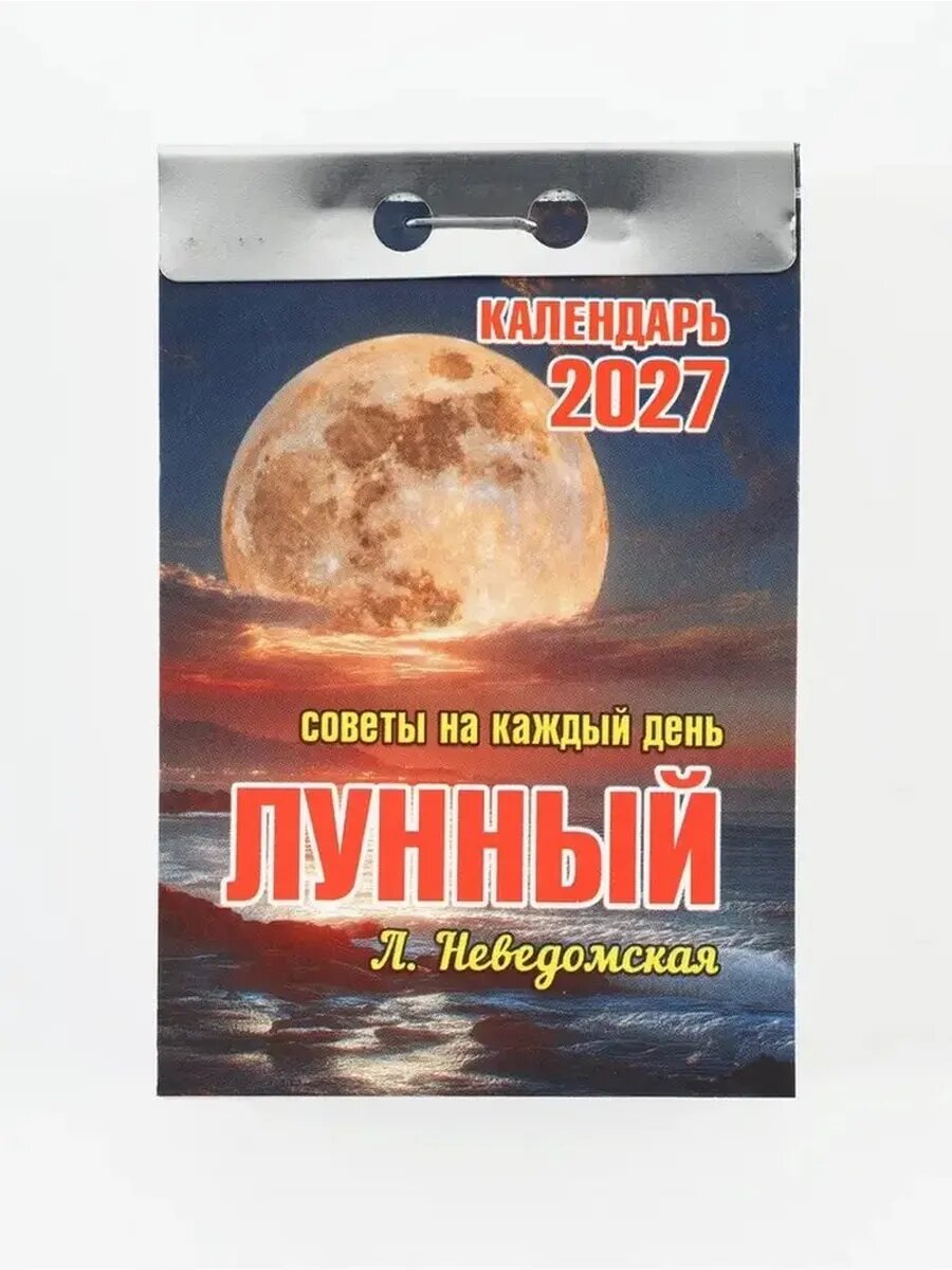 Календарь лунных фаз на 2027 год
