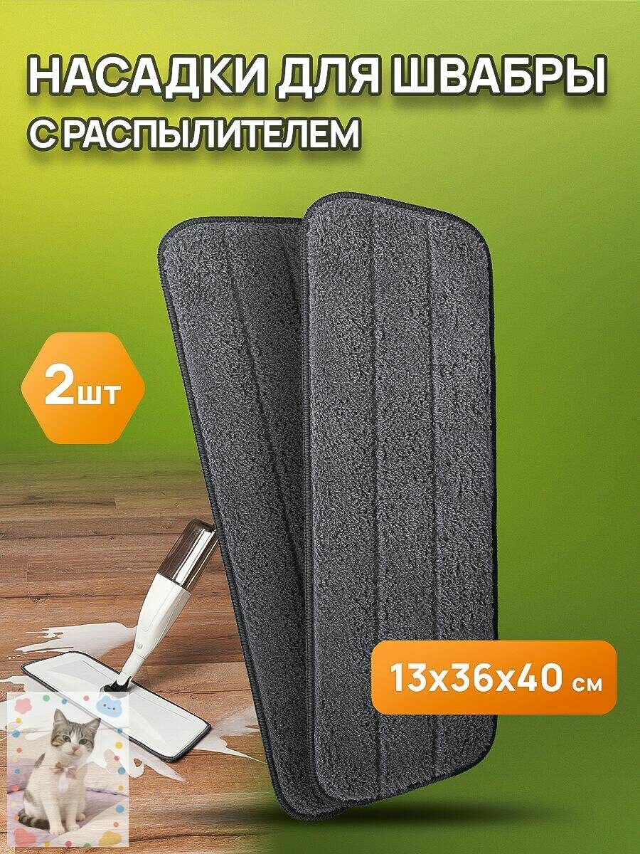 Насадка на швабру "Насадка для швабры с распылителем"