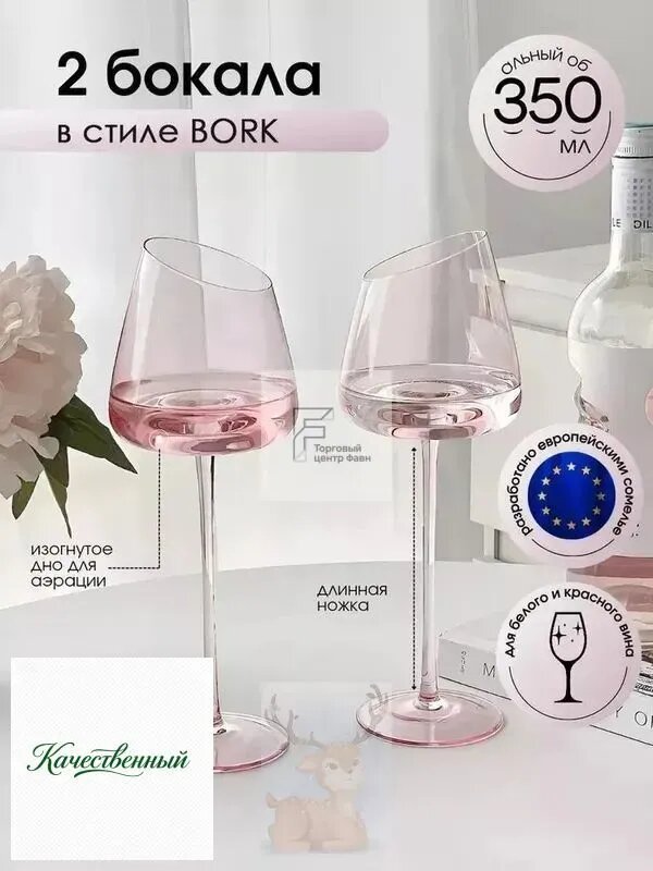 Фужер "Французская романтика" 350 мл 2 шт для красного вина