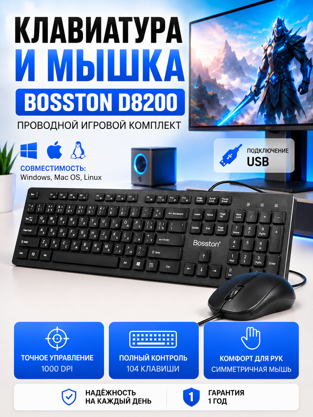 Игровой набор Bosston D8200, проводная клавиатура и мышь, русская раскладка