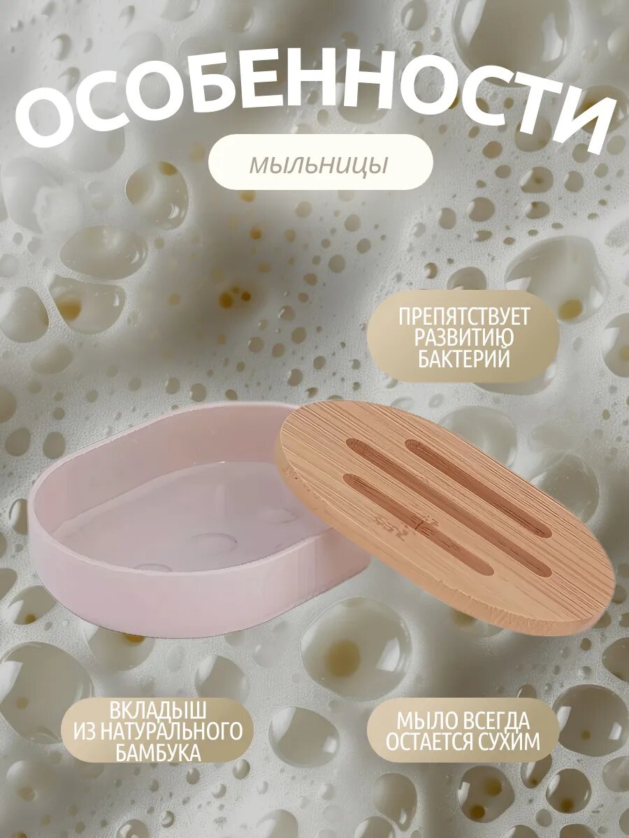 Мыльница альтернатива, с бамбуковым декором, бежевый, универсальная, легкая очистка — фото 1