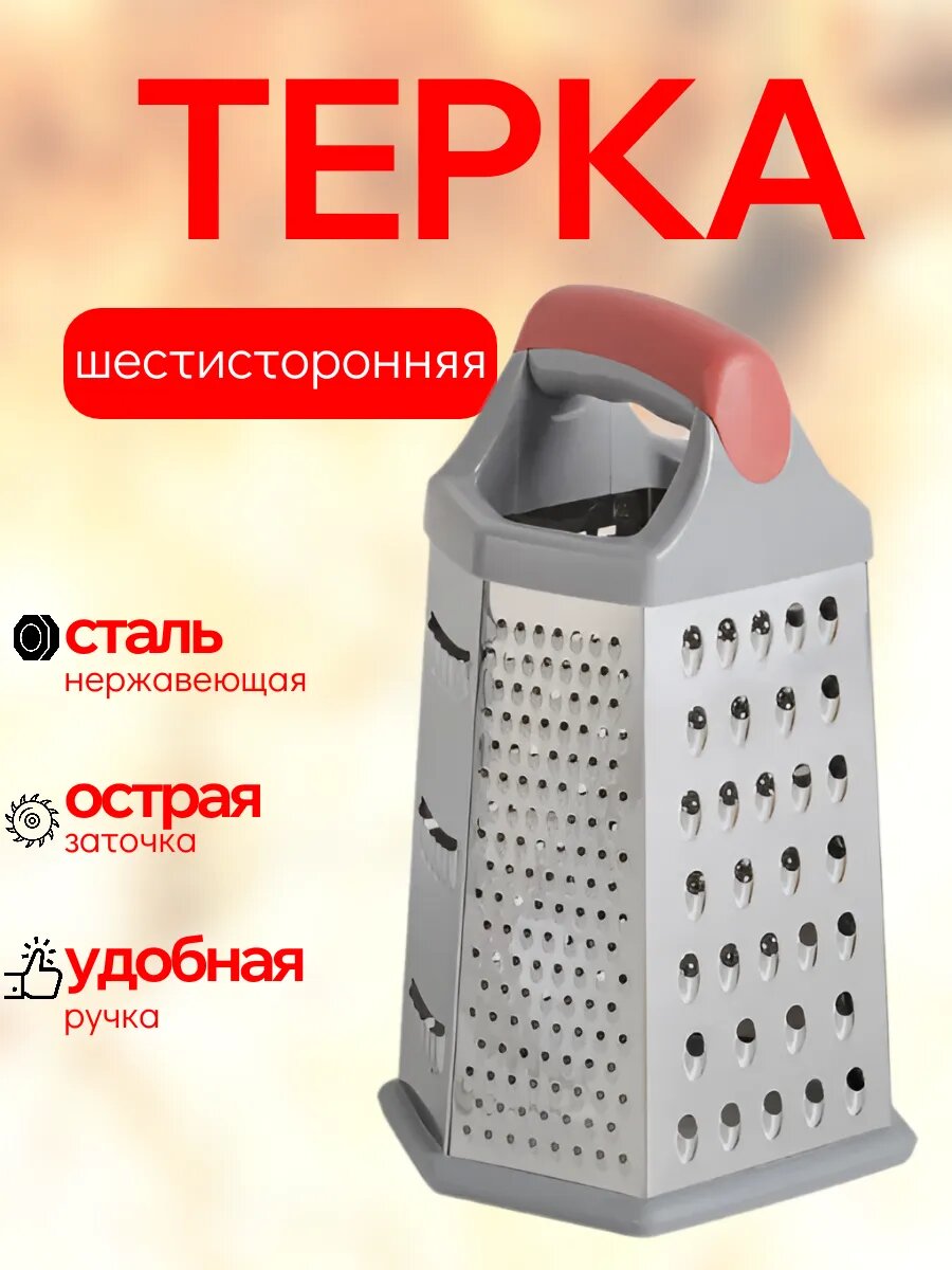 Терка ручная механическая для овощей и сыра для дома и кухни