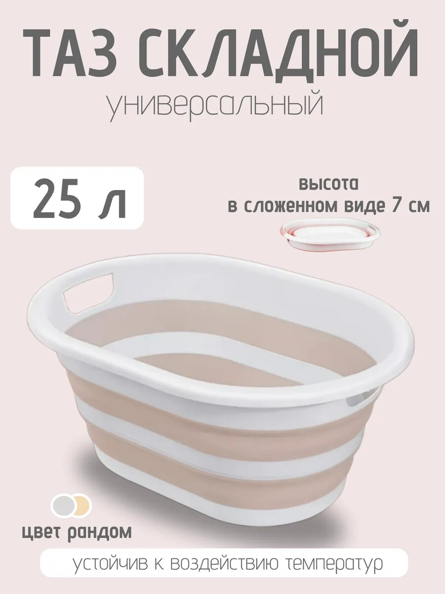 Силиконовый складной таз для дома и сада 25л для разных нужд