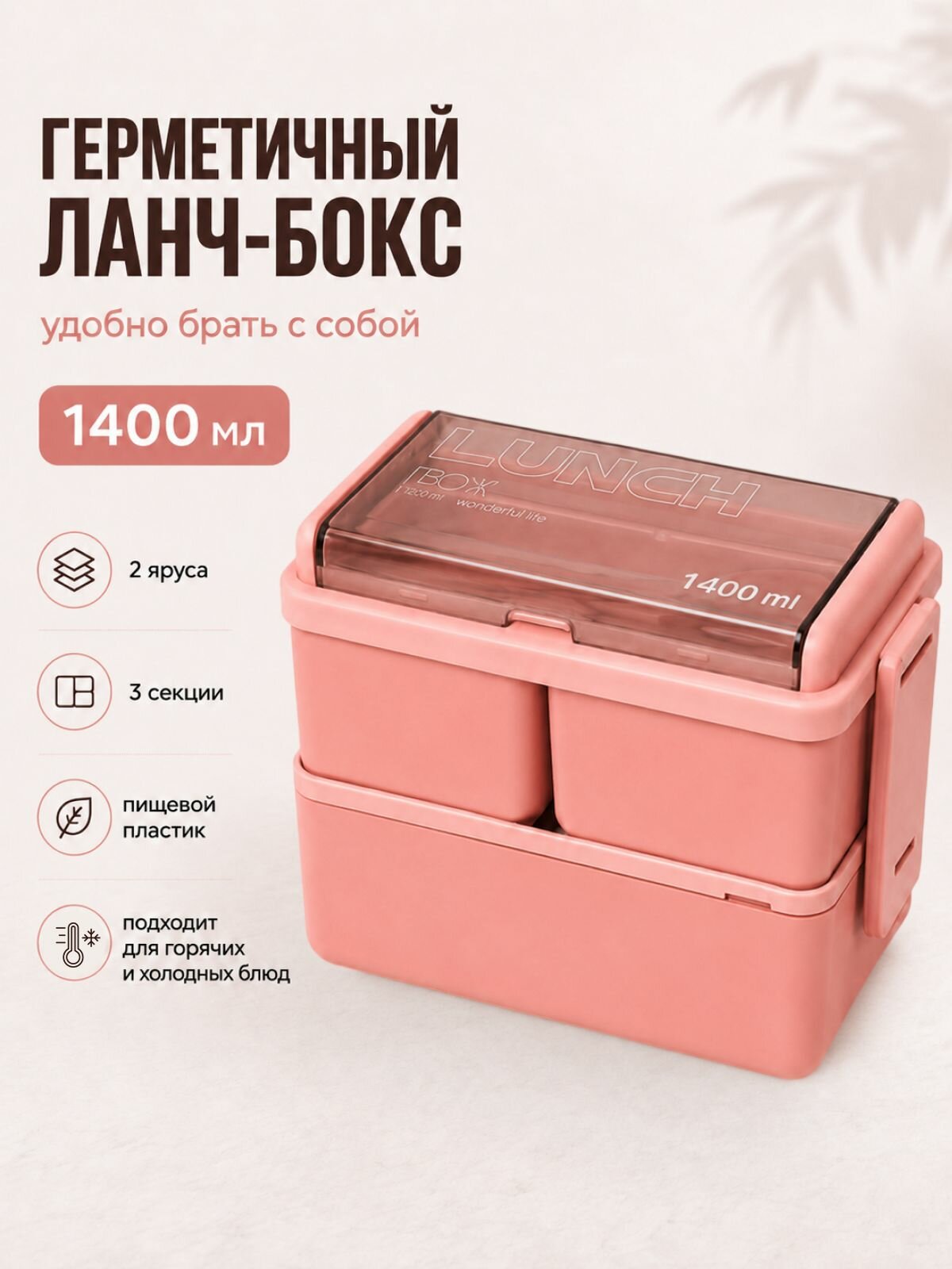 Ланч бокс двухуровневый компактный с отделениями и приборами 1400 мл в два уровня для обеда