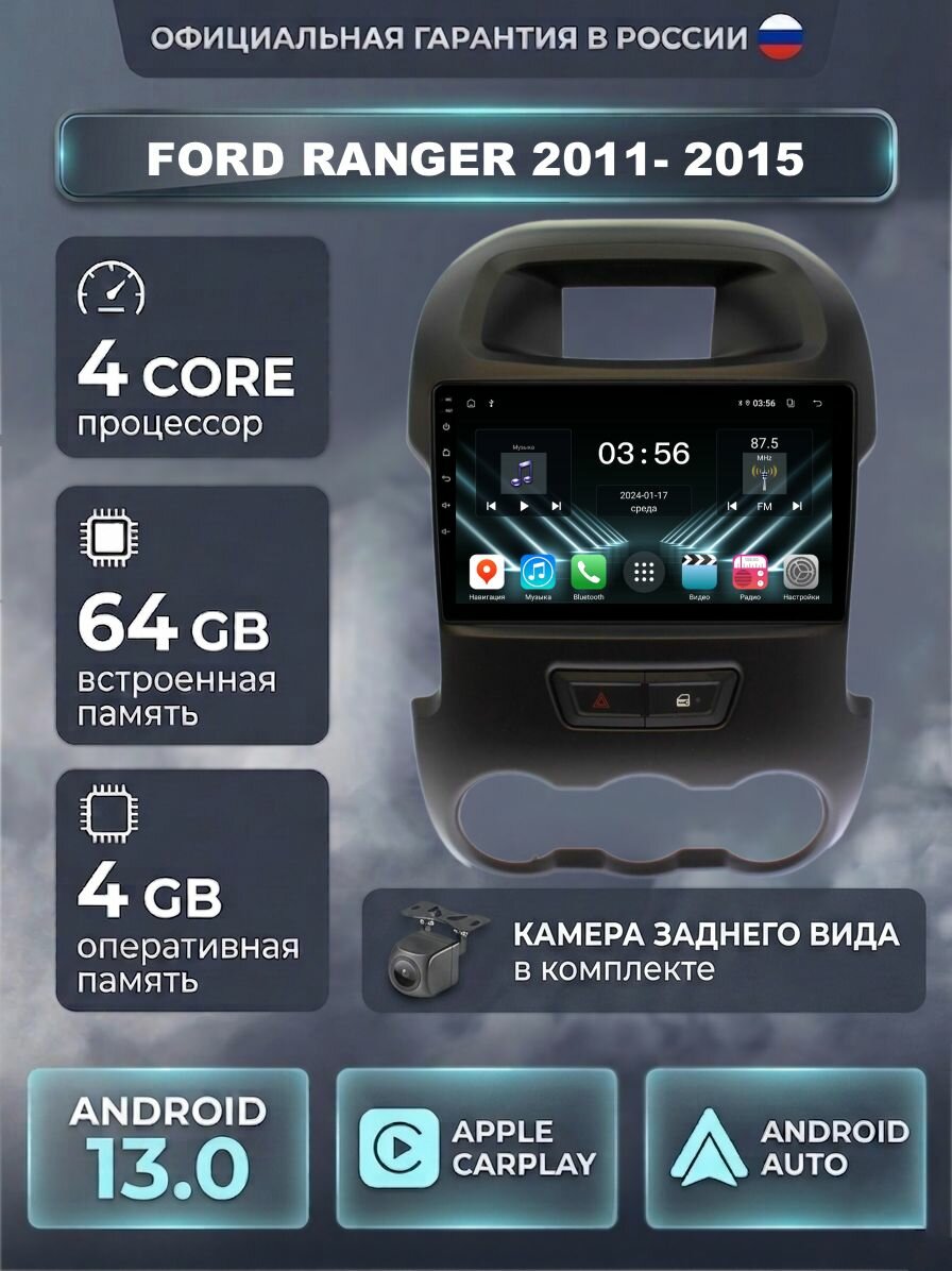 Магнитола Ford Ranger с 2011 по 2015 на Android 13.0 (Форд Рейнджер ) / 4GB/64GB/CARPLAY/Wi-Fi/BT/GPS/IPS с CAN BUS - 9"