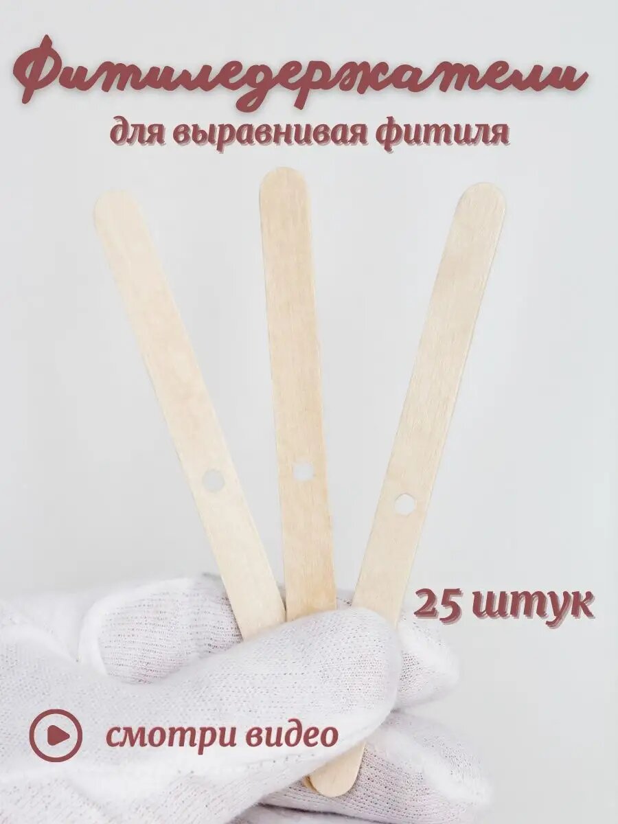 Центровщик для фитиля