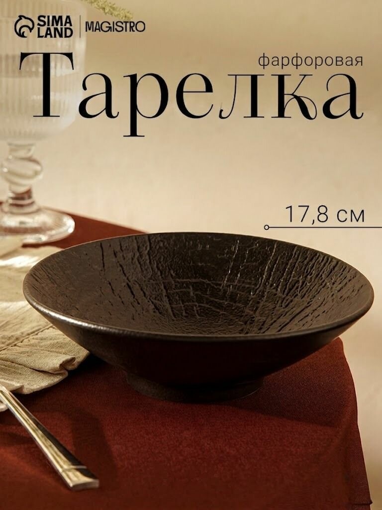 Тарелка суповая 500 мл, 17,8 см, Magistro "Black style", фарфоровая для первых блюд фарфоровая посуда