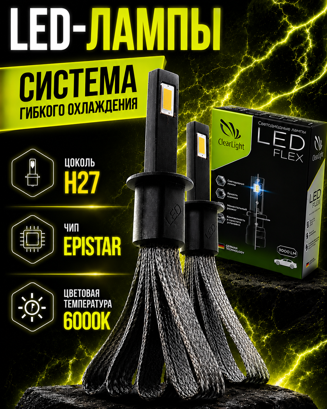 Светодиодные лампы H27 Clearlight Flex 6000K 12V-24/30W 2шт