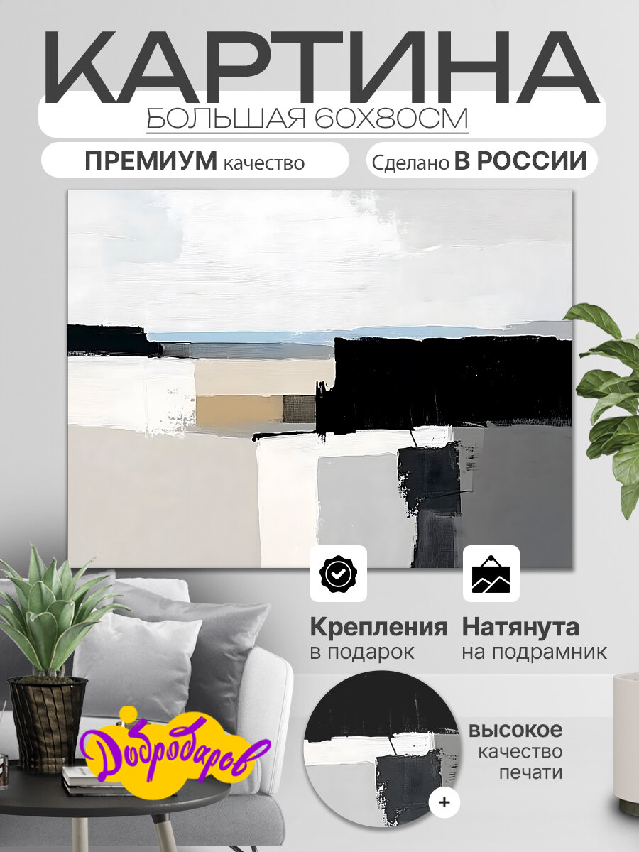 Картина на стену для интерьера 60х80см "Картина интерьерная"