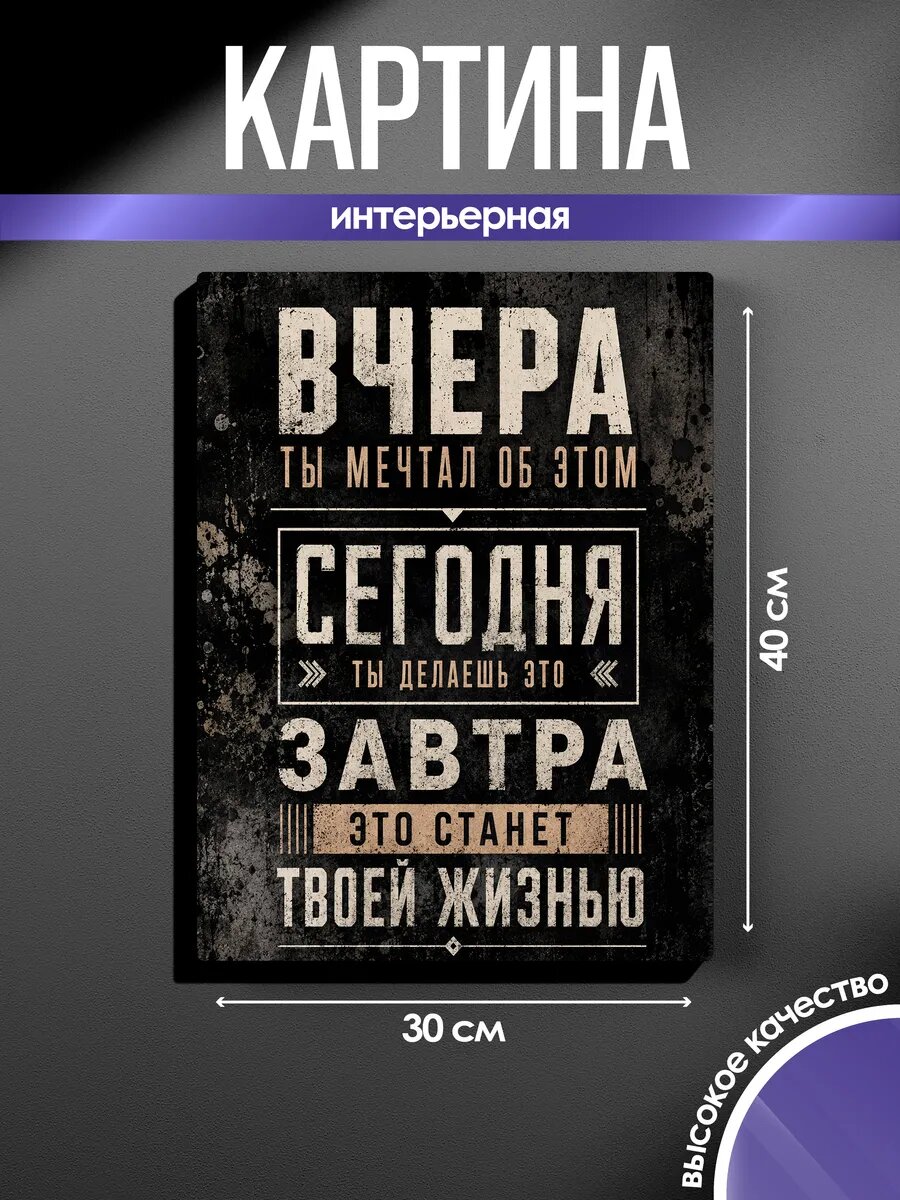 Картина на стену 30x40 вчера сегодня завтра