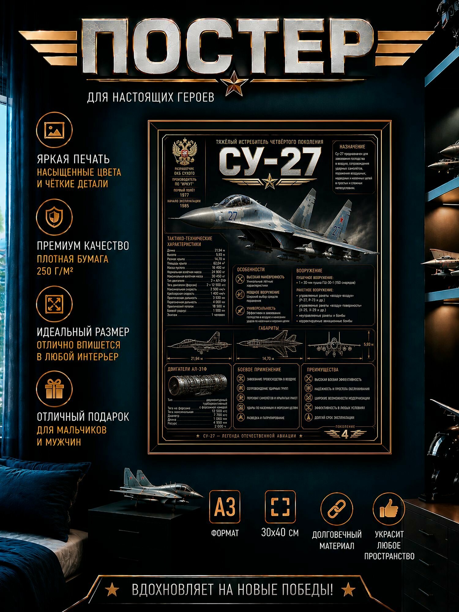 Постер А3. " Cамолёт / РФ"СУ-27
