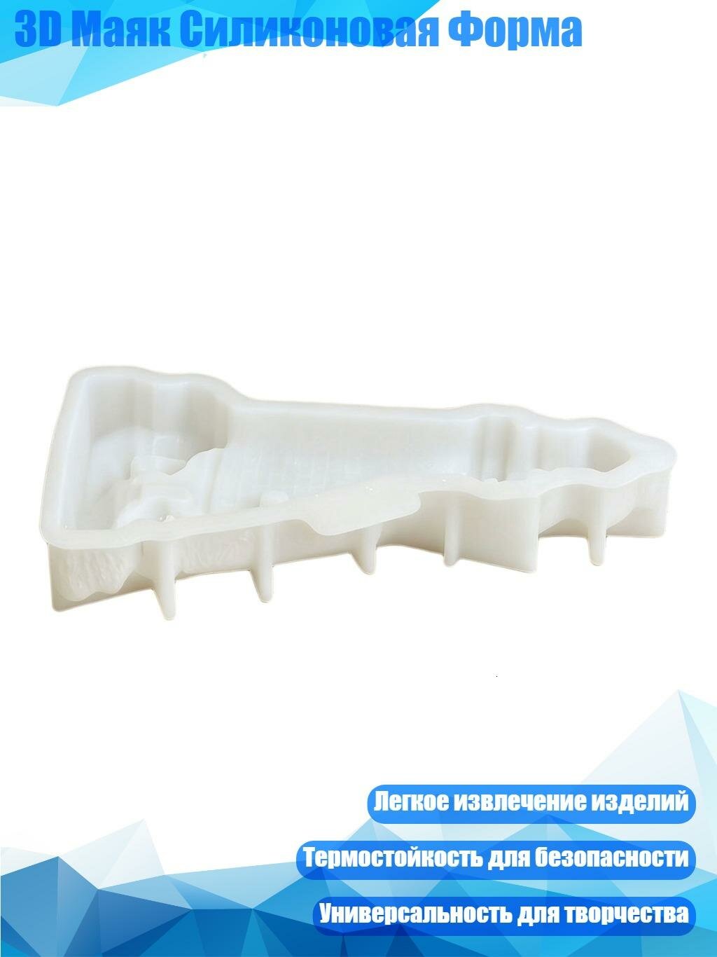 3D Маяк Силиконовая Форма, S2785