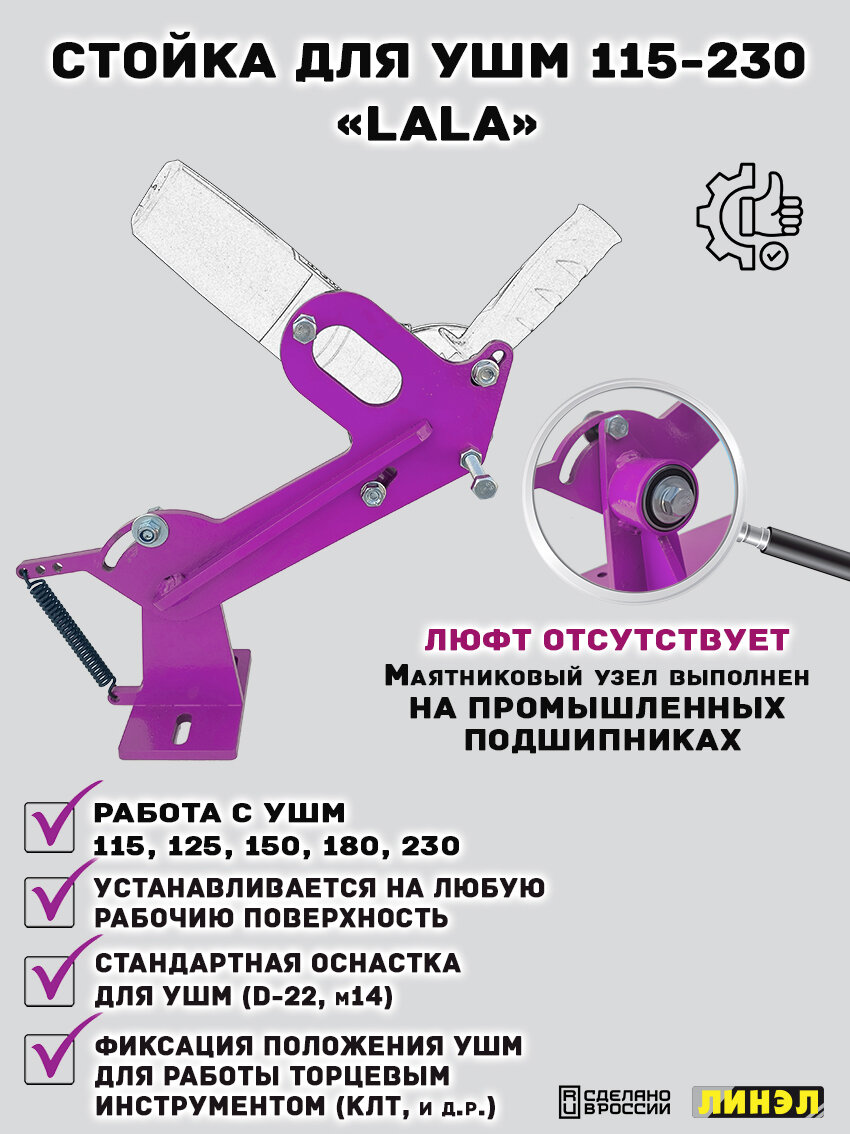 Стойка для УШМ 115-230 мм "LALA"