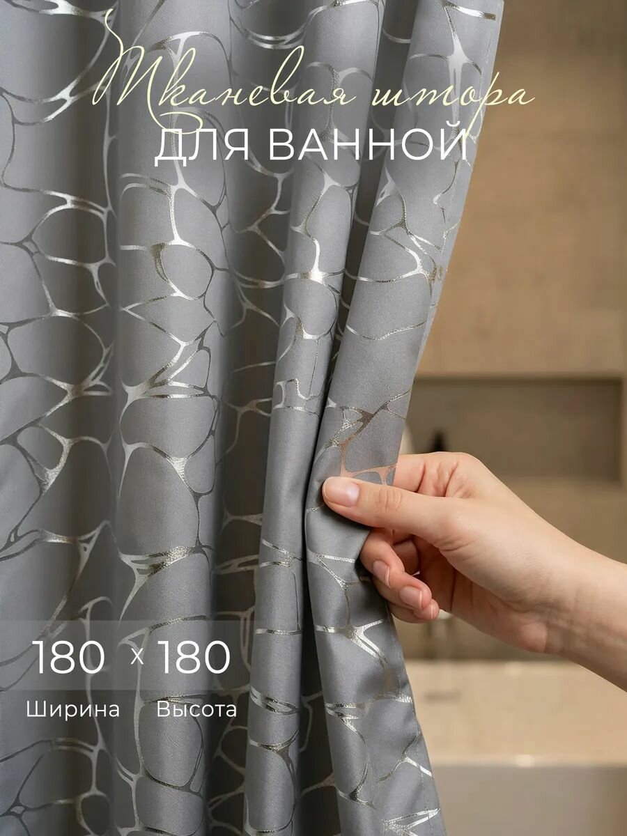 LY design Тканевая штора для ванной 180х180