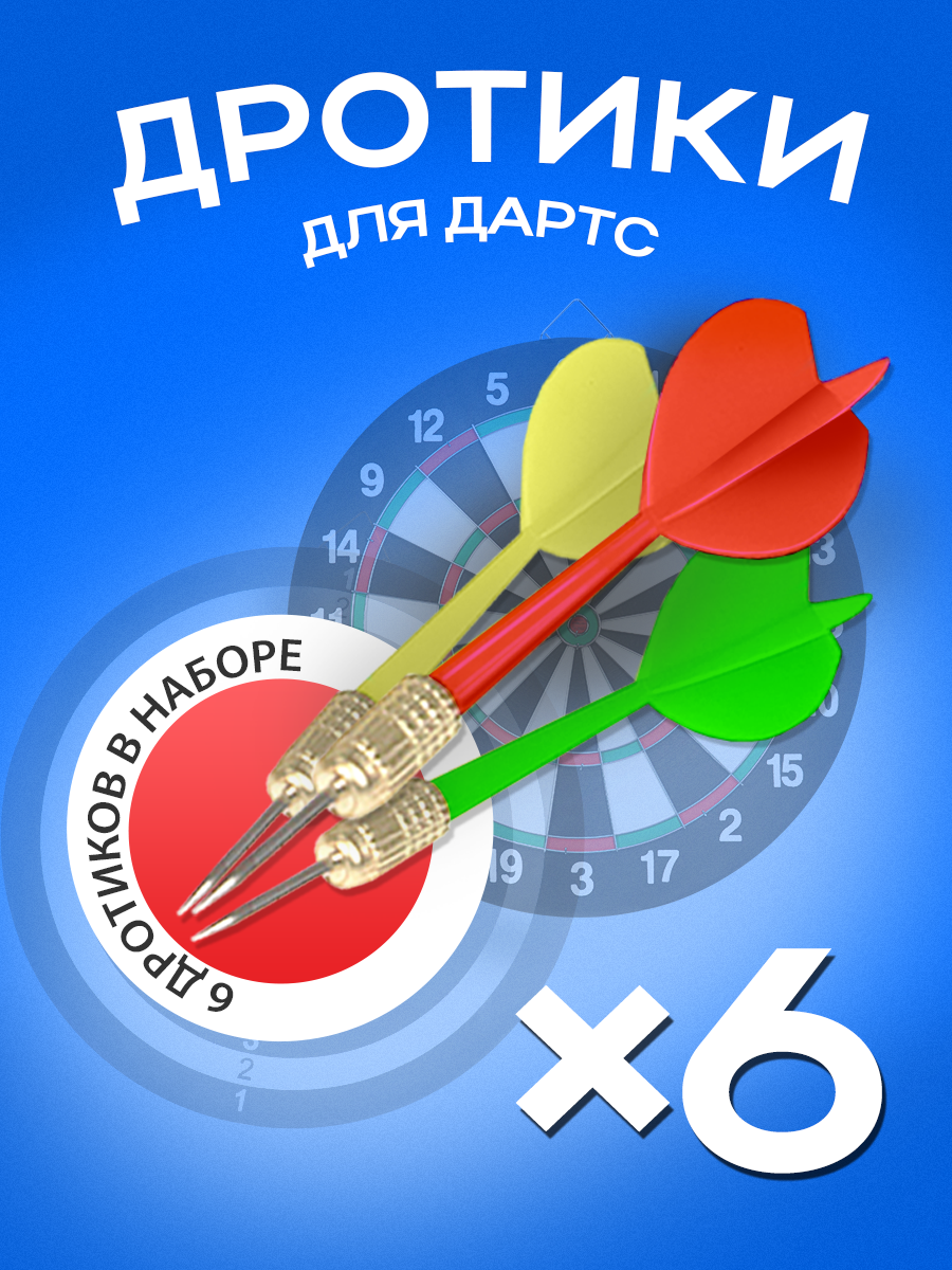 Дротики для дартса цилиндрические, 6 штук в наборе, вес 45г Арт. T073