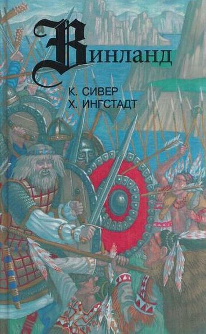 Винланд