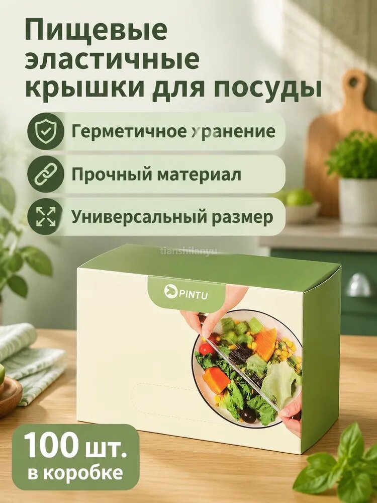 Пищевая растягивающаяся пленка для хранения продуктов, 100 шт. в коробке: эластичные крышки из ПЭ для мисок и контейнеров