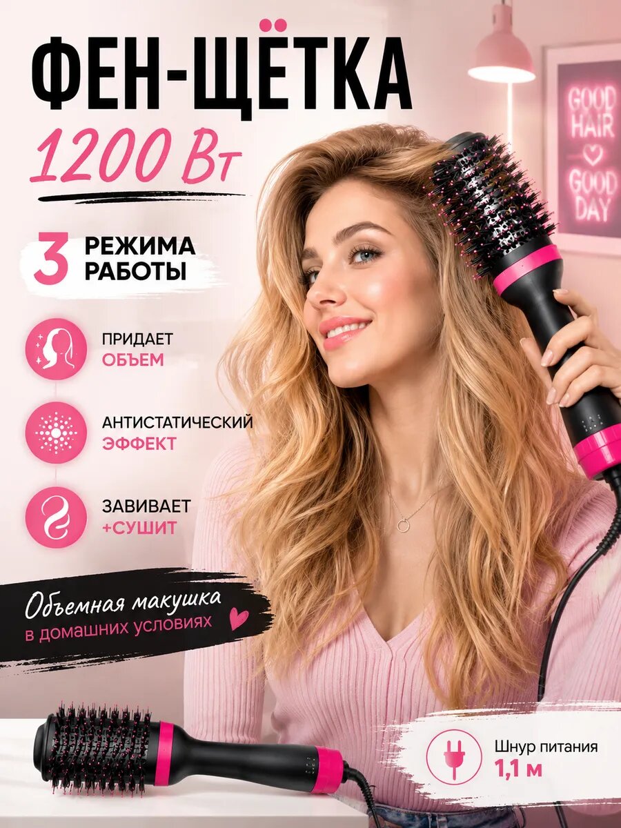 Фен-щетка стайлер для укладки и завивки и выпрямления волос