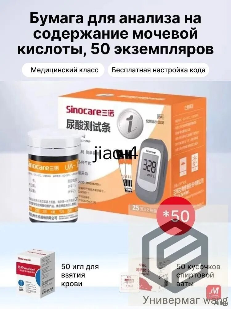 50 экземпляров тест-полосок на содержание мочевой кислоты sinocare ua-1