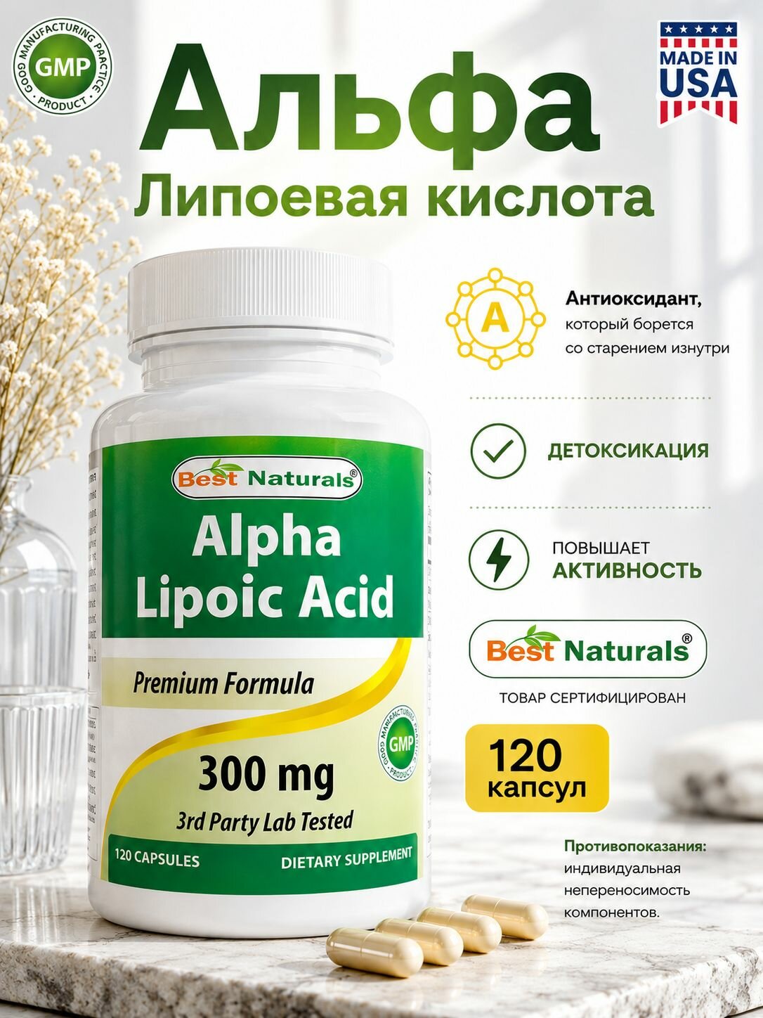 Best Naturals Alpha Lipoic Acid 120 капсул Альфа липоевая кислота