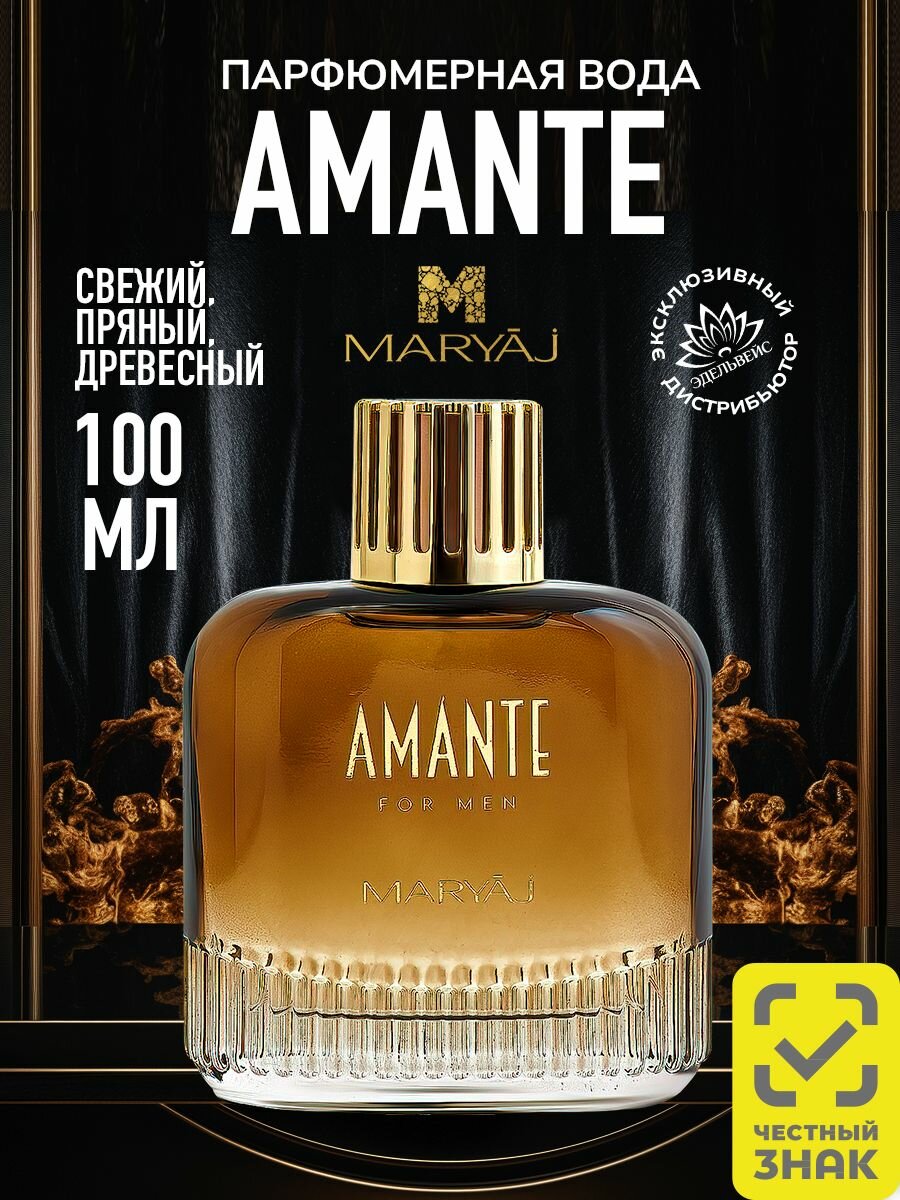 Парфюмерная вода мужская MARYAJ AMANTE 100 мл. для мужчин 100 миллилитров