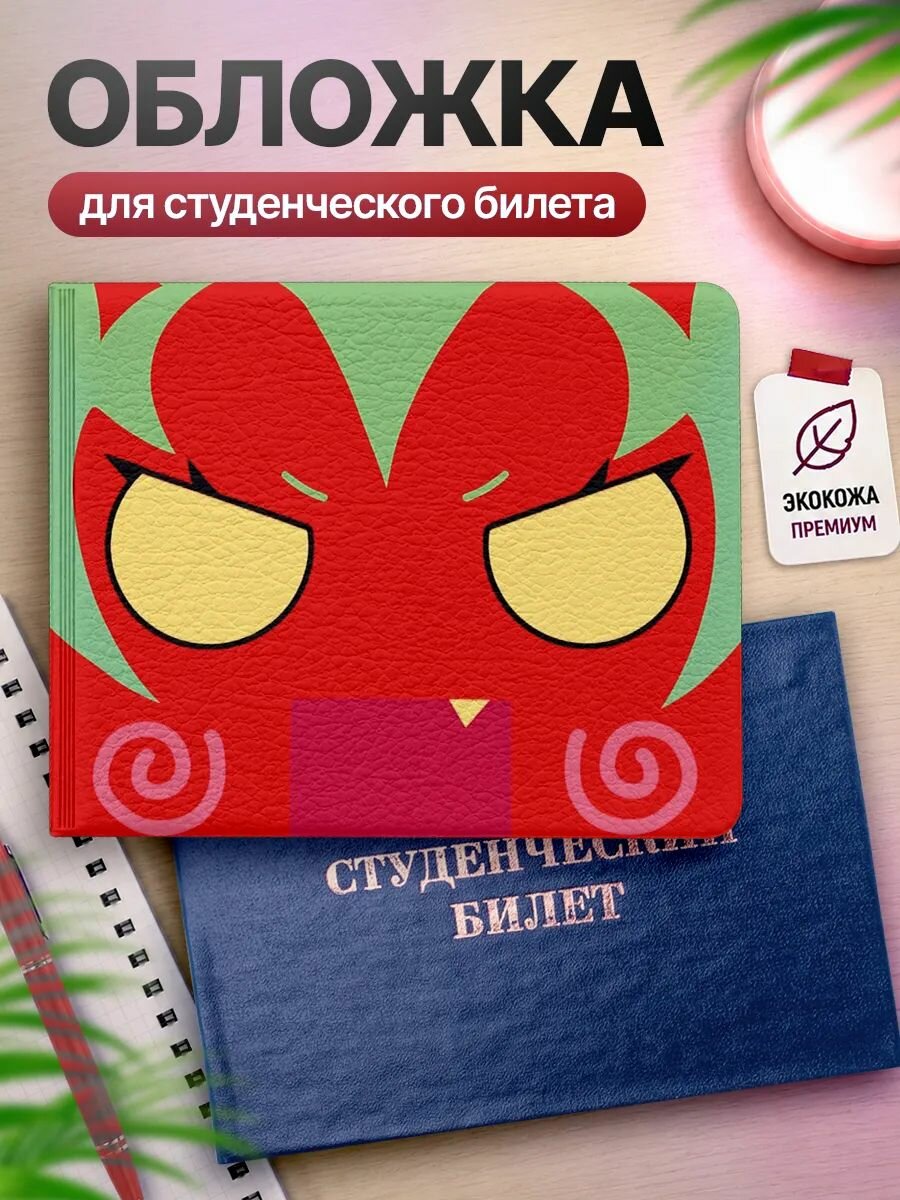 Обложка для студенческого билета