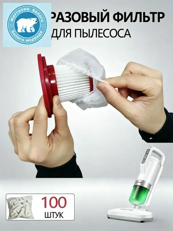 100ШТ Фильтр-сетка для пылесоса