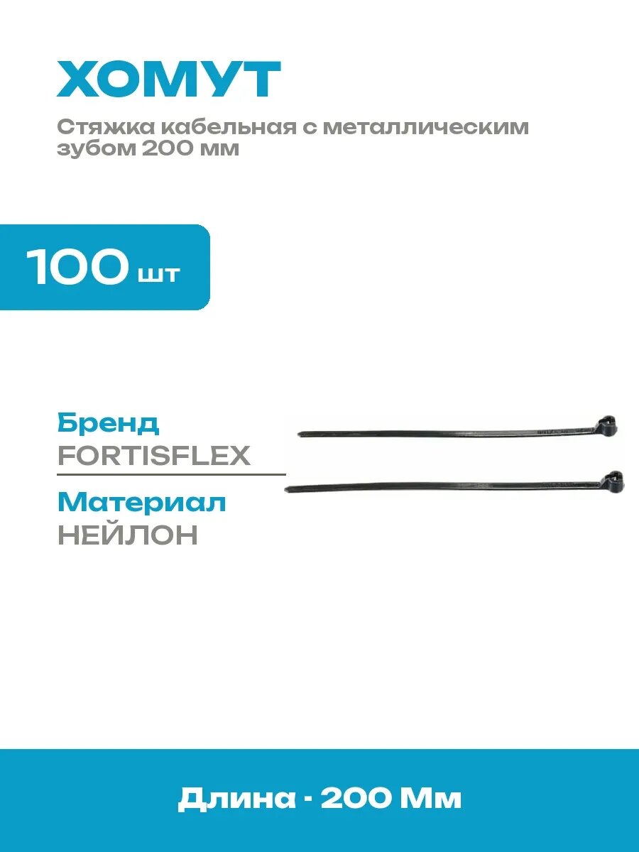 Хомут кабельный 4x200 мм черная стяжка с металлическим зубом