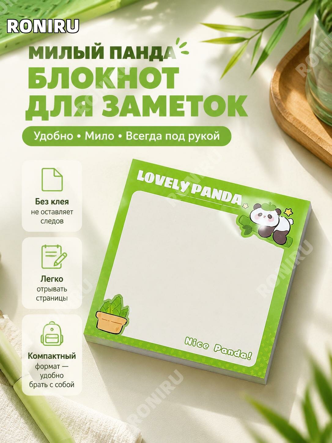 Блокнот для заметок Панда с бамбуком,8 х8 см, листы без клея