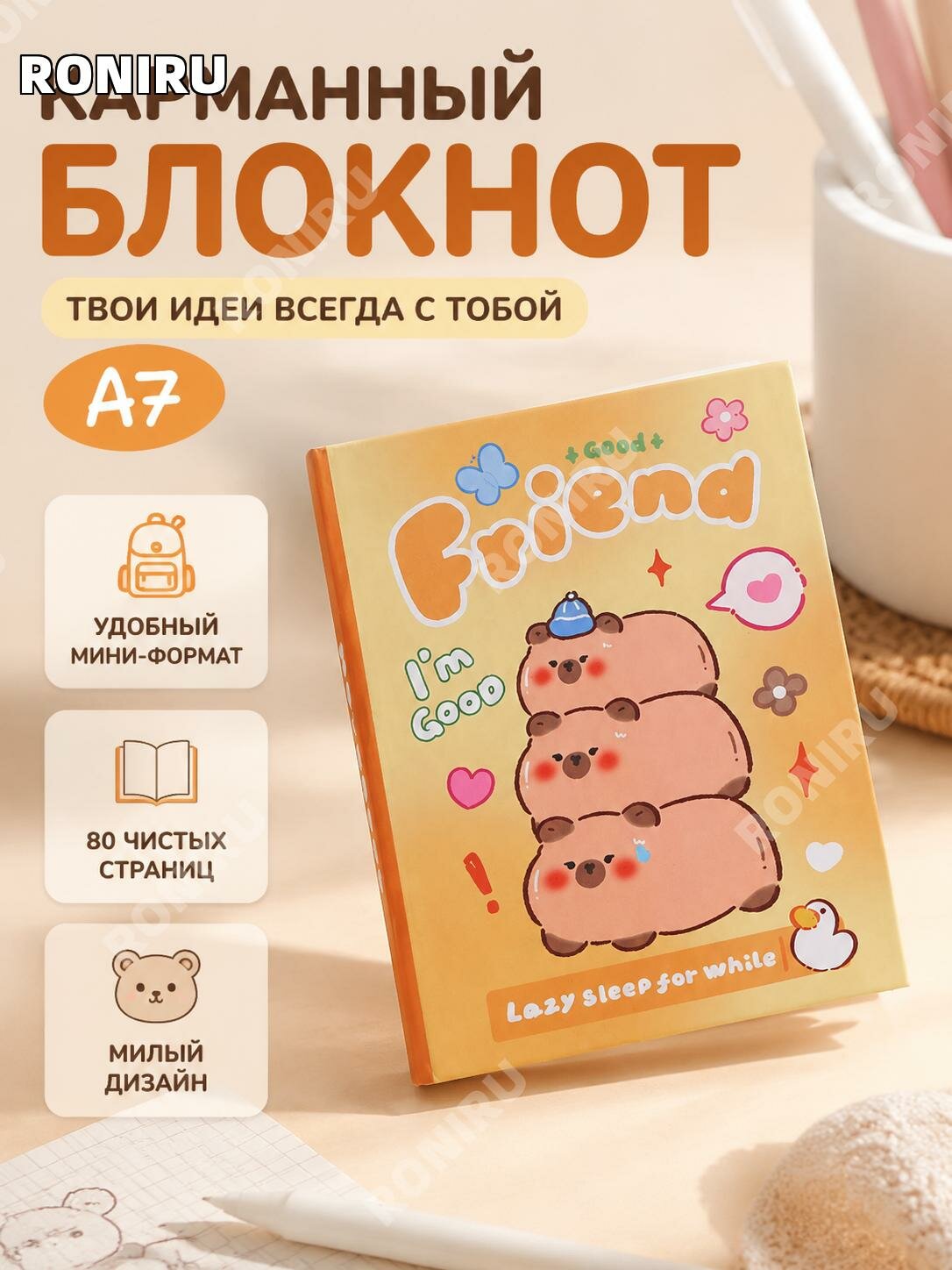 Карманный блокнот А7,8,2 x11 см, двойная бумага