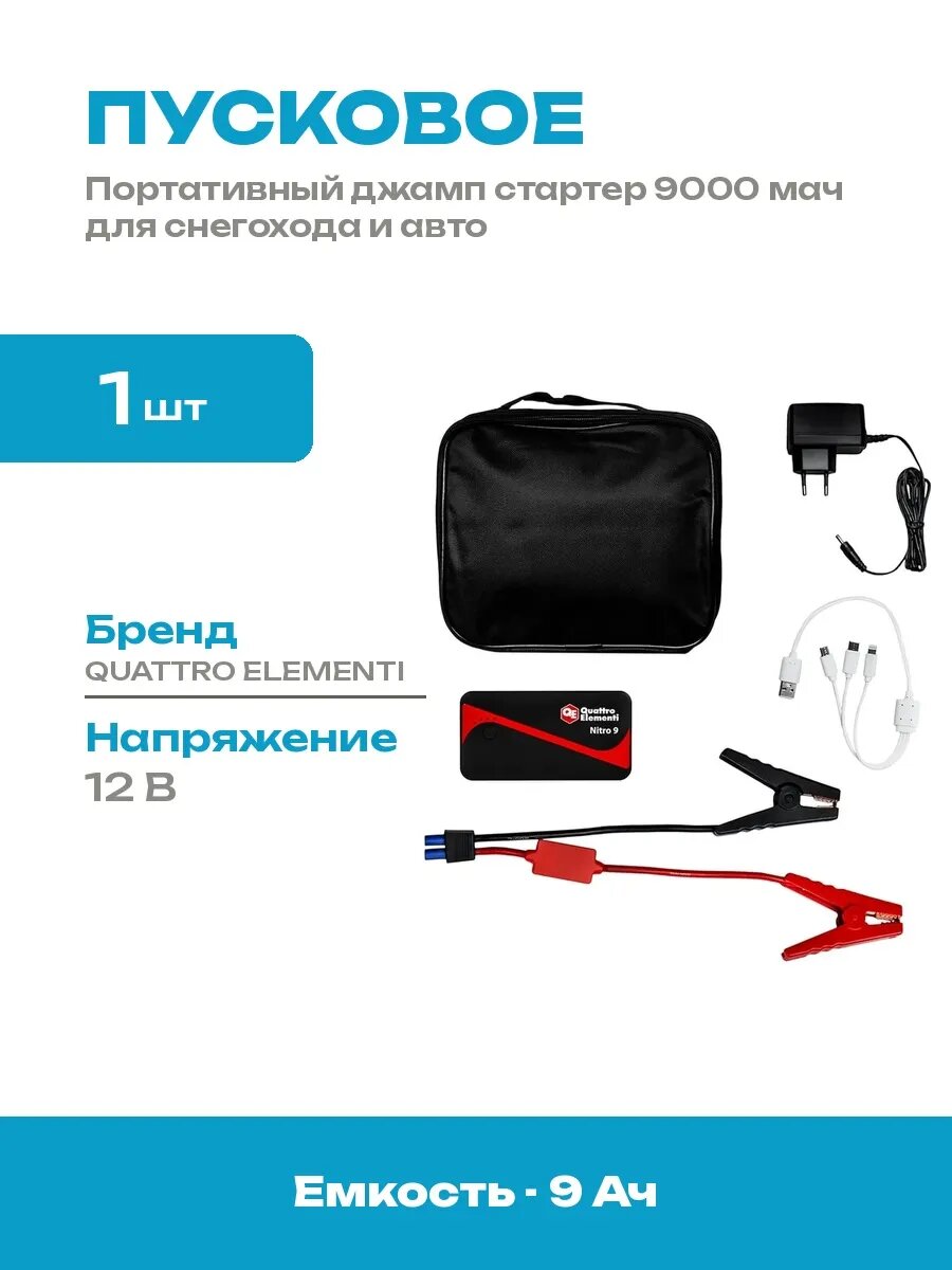 Пусковое устройство для автомобиля бустер 9000 mah 12 вольт