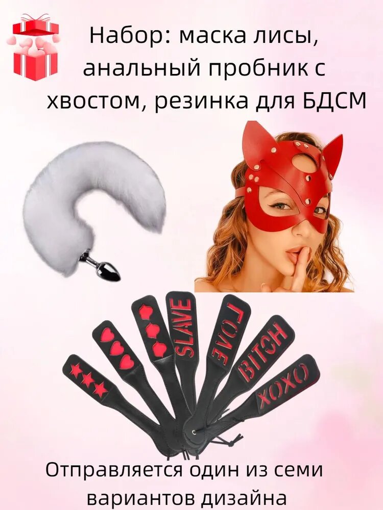 БДСМ набор для ролевых игр 3 в 1, игрушки для взрослых интим, 18+ BDSM18