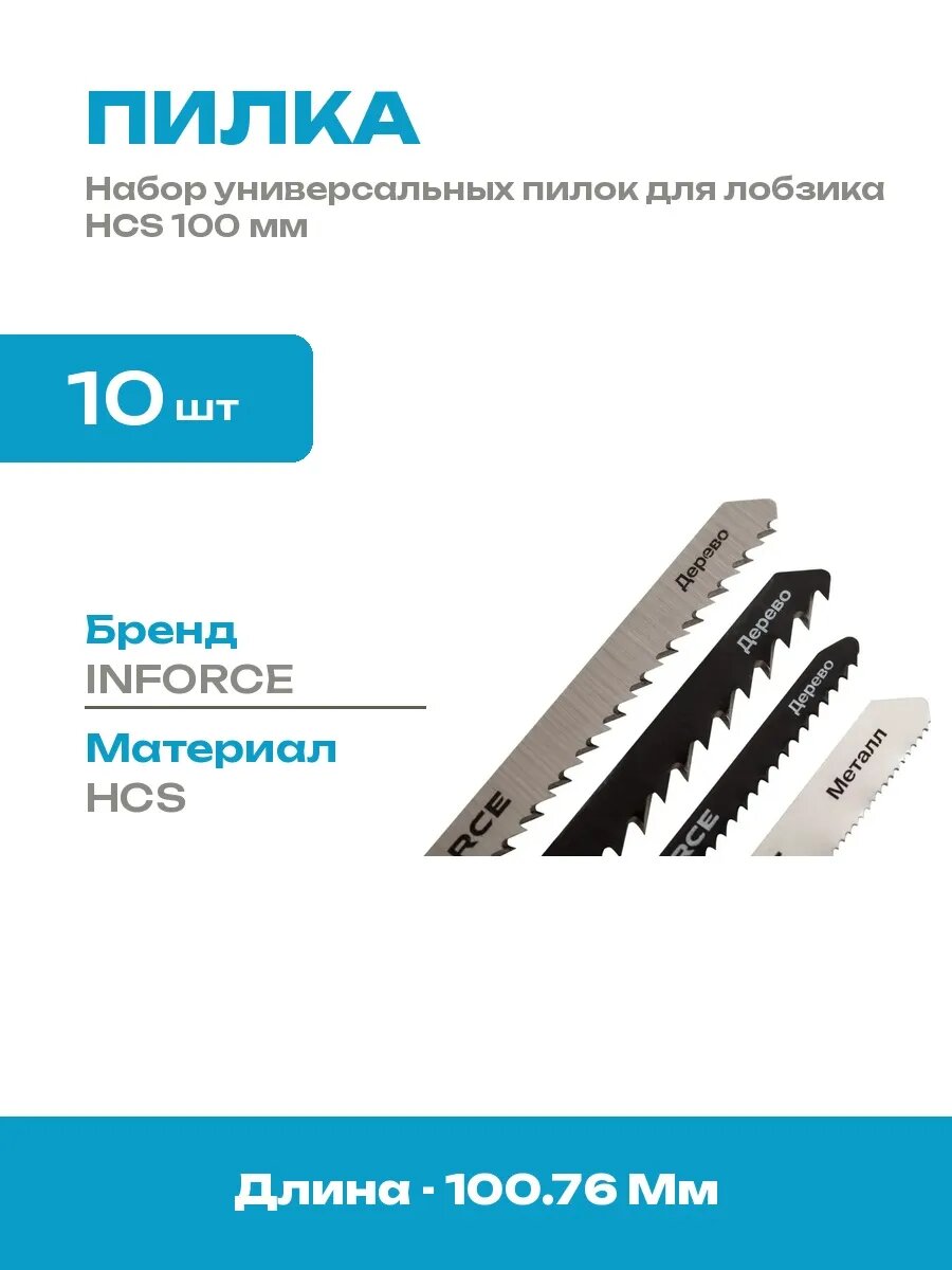 Набор пилок для электролобзика HCS 100 мм для фигурного реза