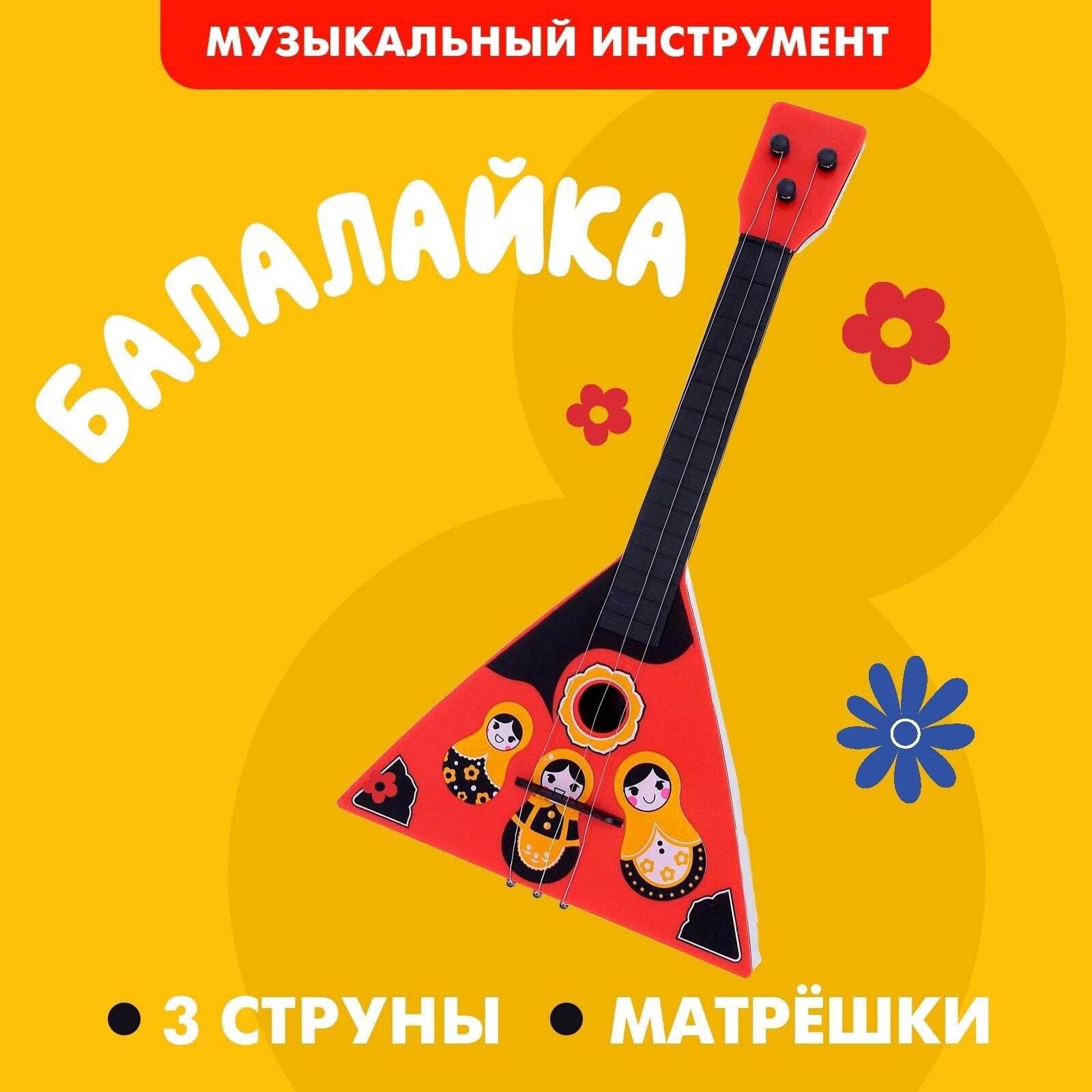 Музыкальная игрушка, балалайка ЛАС играс "Матрёшка", цвет красный
