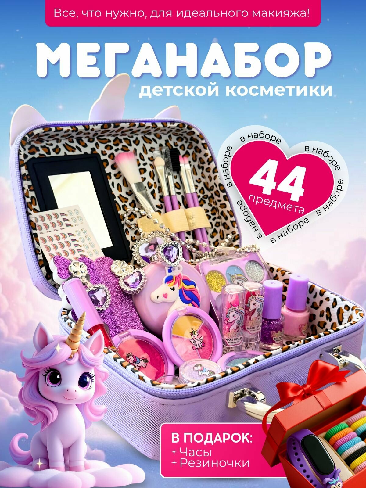 Чемоданчик с детской декоративной косметикой, большой подарочный набор для девочек, косметика детская для девочек набор для макияжа в подарок
