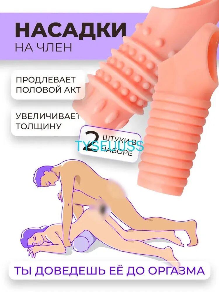 Насадки, удлинители эротические, На член, 11.4см